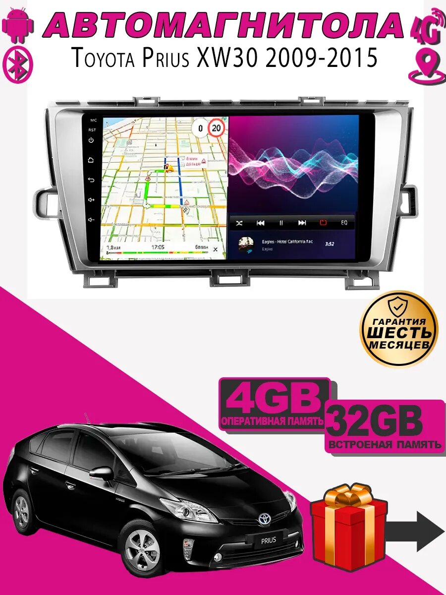Магнитола TS18 Toyota Prius XW30 2009-2015 4/32ГБ Bluetooth, FM/AM, GPS