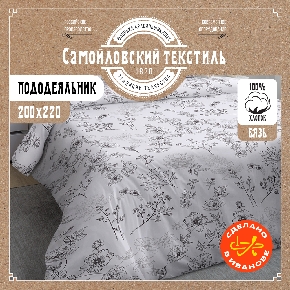 Пододеяльник евро 200х220 см Самойловский текстиль, бязь, хлопок 100%
