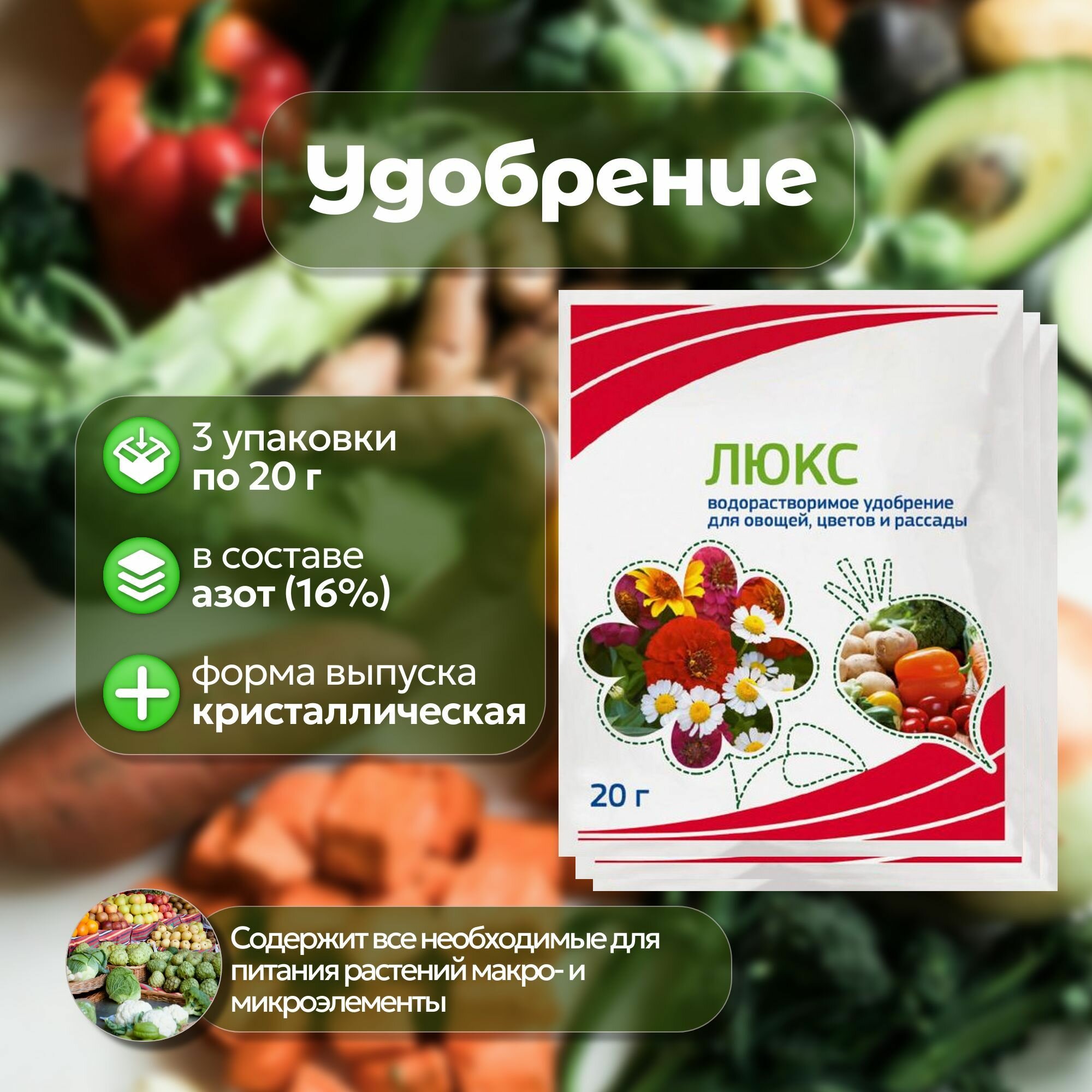 Удобрение для комнатных растений "Люкс", 3 упаковки по 20 г: для овощных и цветочных культур, для комнатных и балконных растений