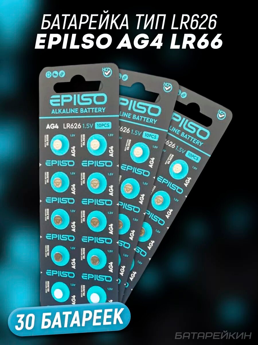 Щелочная батарейка AG4 LR626 LR66 377