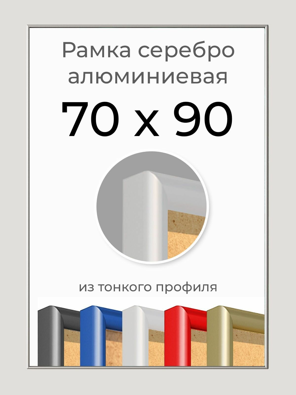 Рамка "Серебристая алюминиевая рамка 70х90" для пазла, вышивки, алмазной мозаики, фото, постера