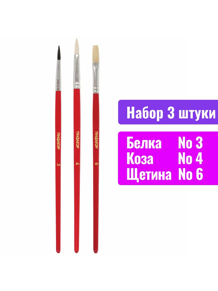 Набор кистей круглые и плоская, 3 шт.
