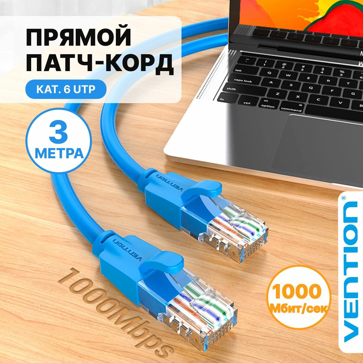 Патч корд 3 метра голубой / интернет кабель UTP cat.6 RJ45 Vention сетевой кабель Ethernet, арт. IBELI