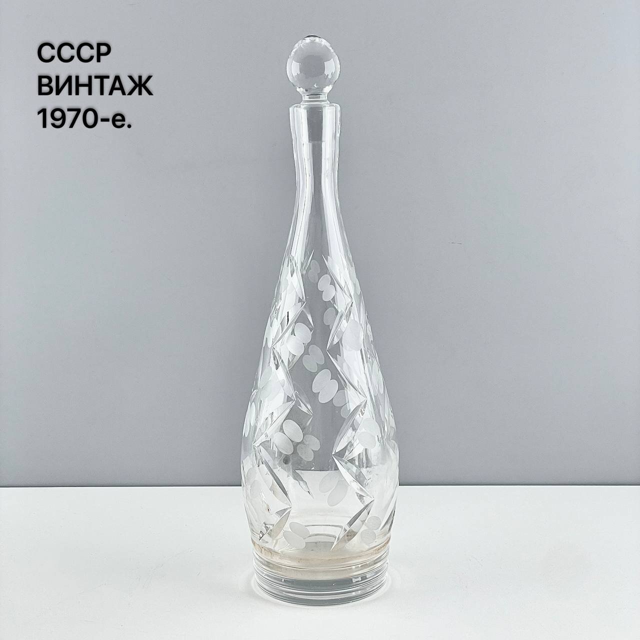 Винтажный графин "Капли". Советский минимализм. Стекло. СССР, 1970-е.