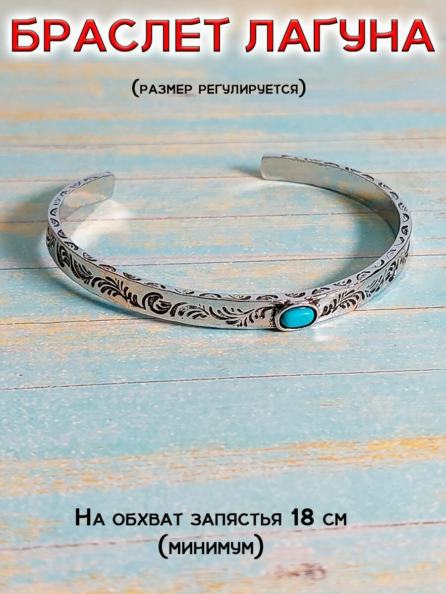 Незамкнутый браслет