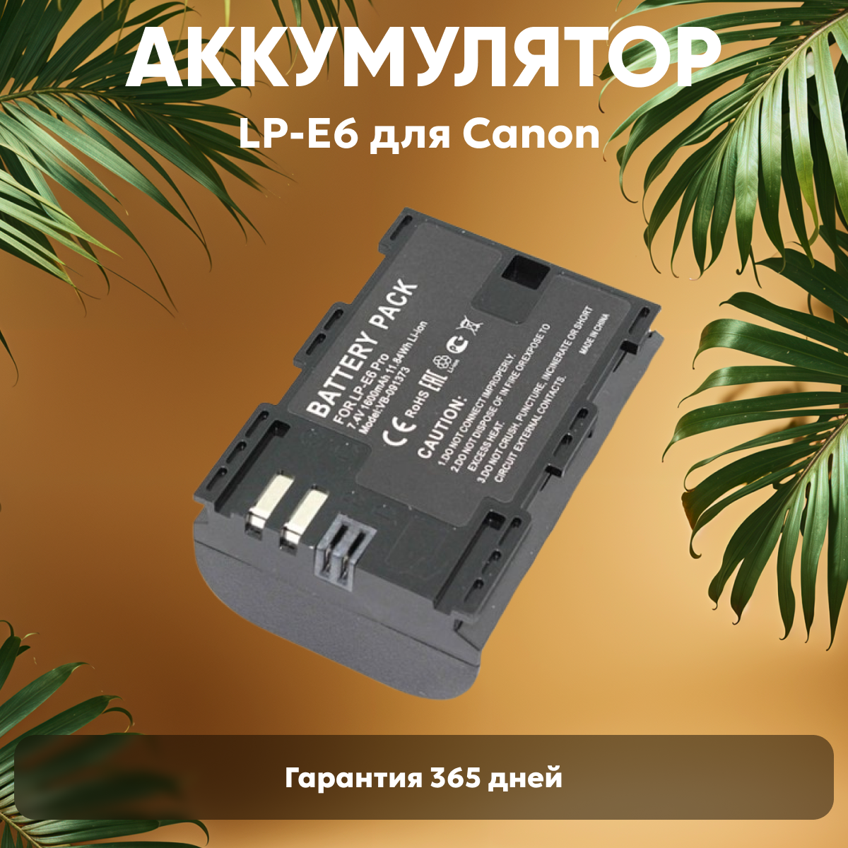 Аккумуляторная батарея LP-E6 Pro для фотоаппарата Canon EOS 5D Mark II, USB Type-C 7.4В, 1600мАч