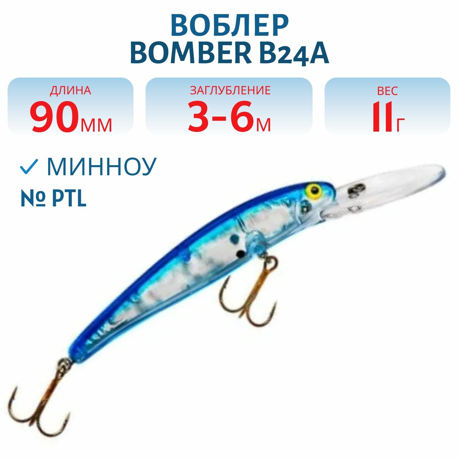 Воблер BOMBER B24A PTL