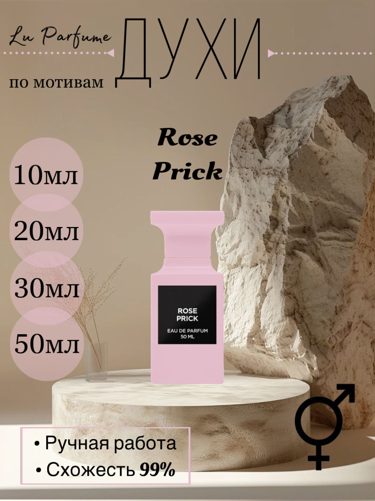 Духи по мотивам Rose Prick Том Форд унисекс