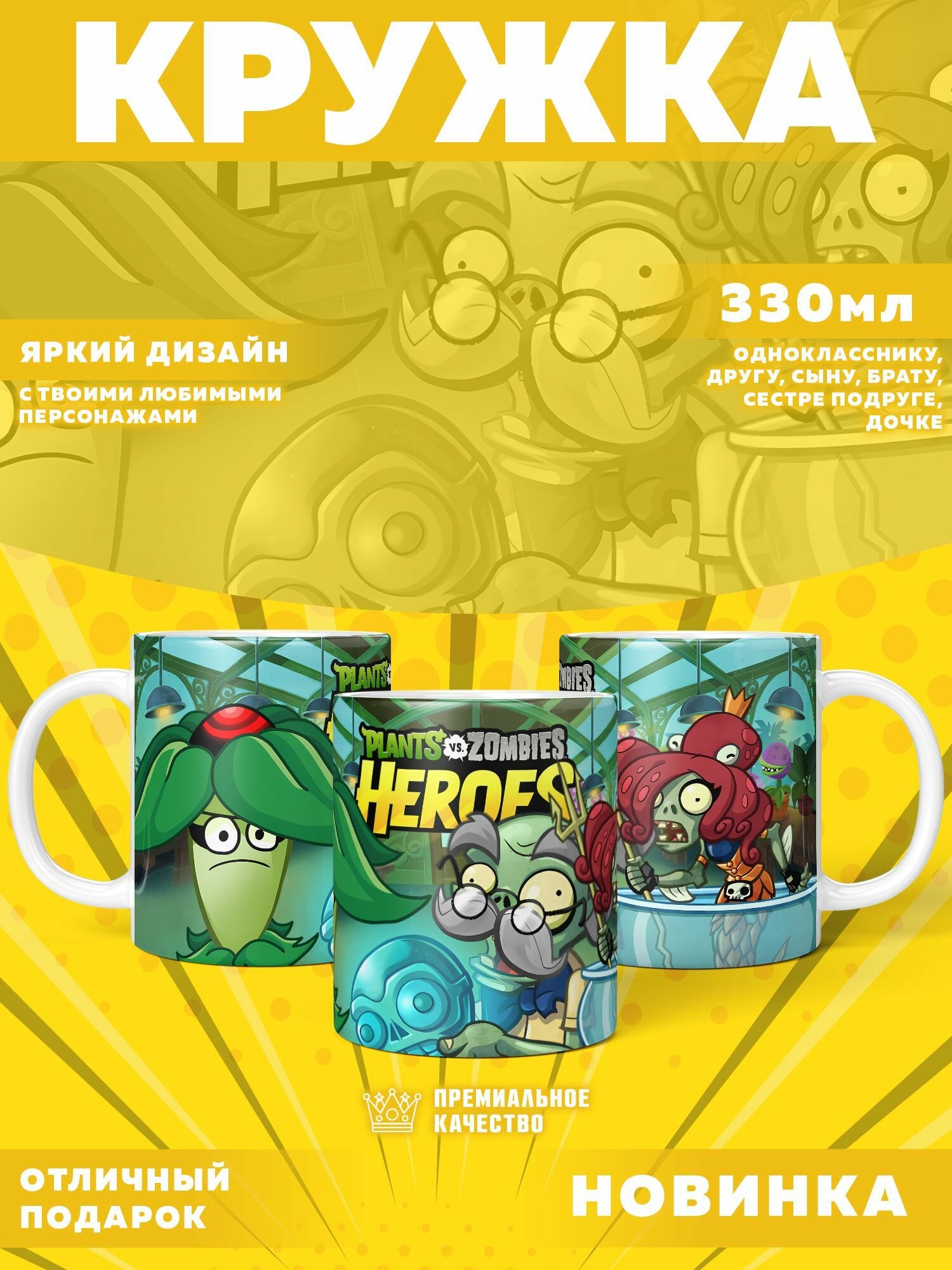 Кружка "Plants vs. Zombies / Растения против зомби" PrintMania 330мл