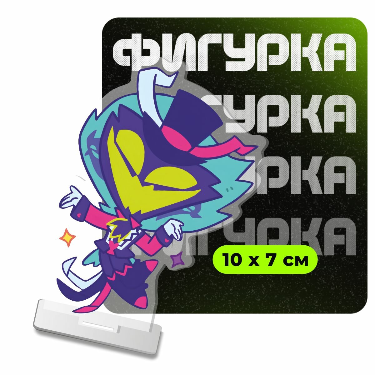 Фигурка акриловая Асмодей адский босс