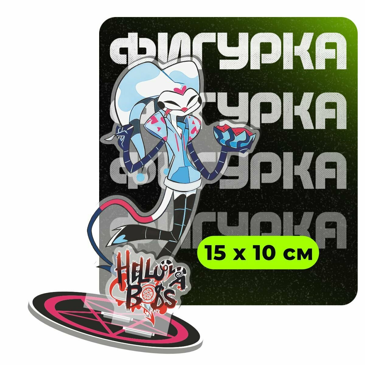 Фигурка акриловая Адский босс Робо Физз Swimsuit Fizzarolli 2024