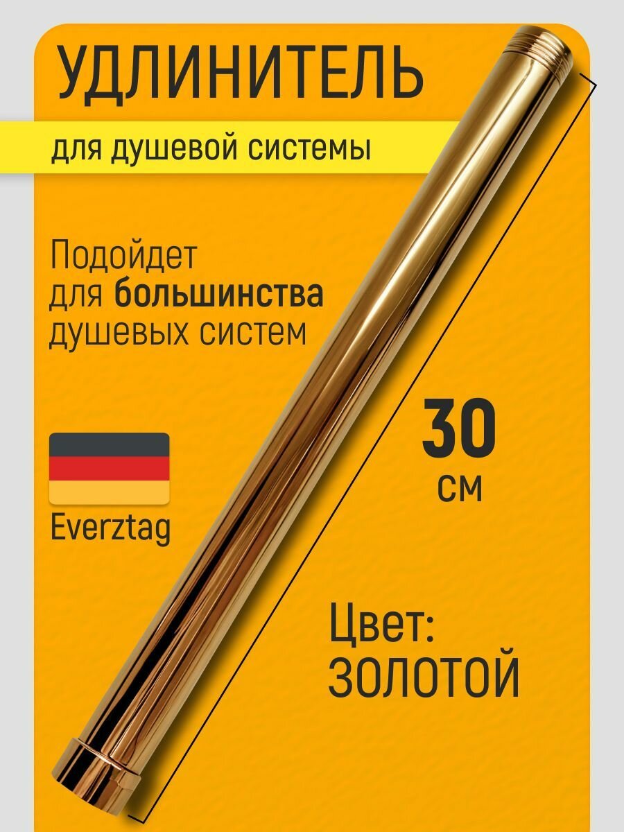 Штанга-удлинитель для душевой системы золотая. Стойка для душа