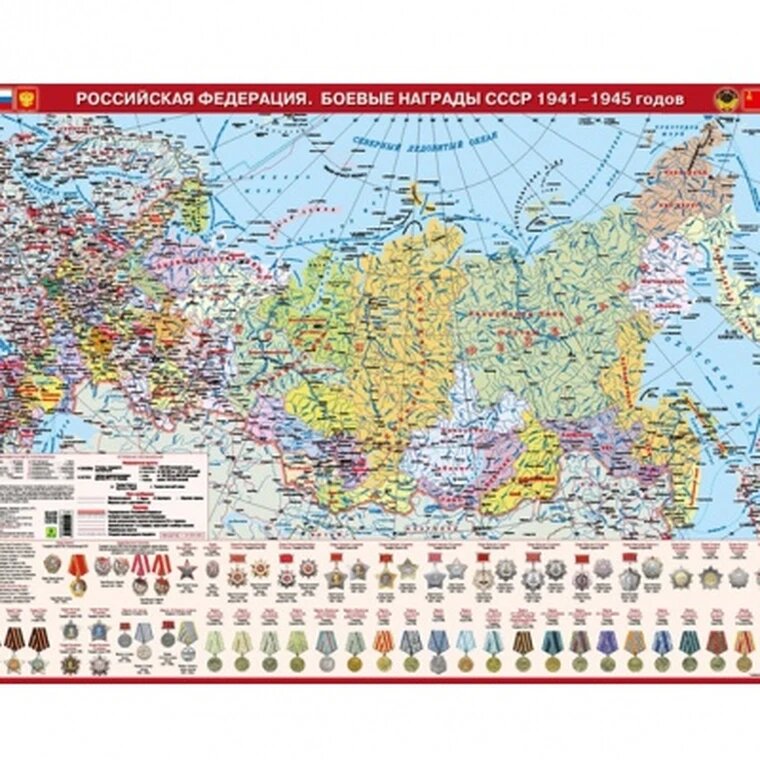 Боевые награды СССР 1941-1945 - настольная карта, справочники и литература для коллекционирования