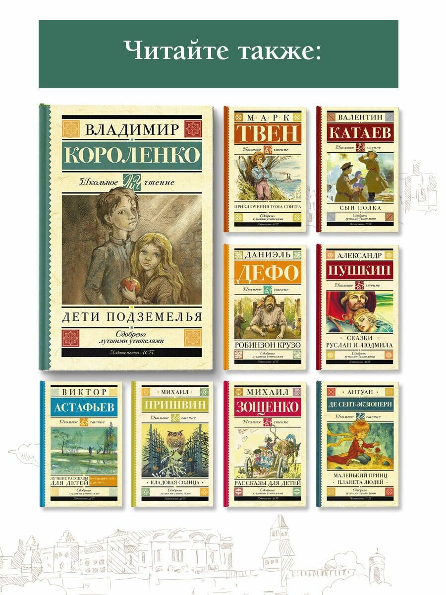 Дети подземелья — фото 1