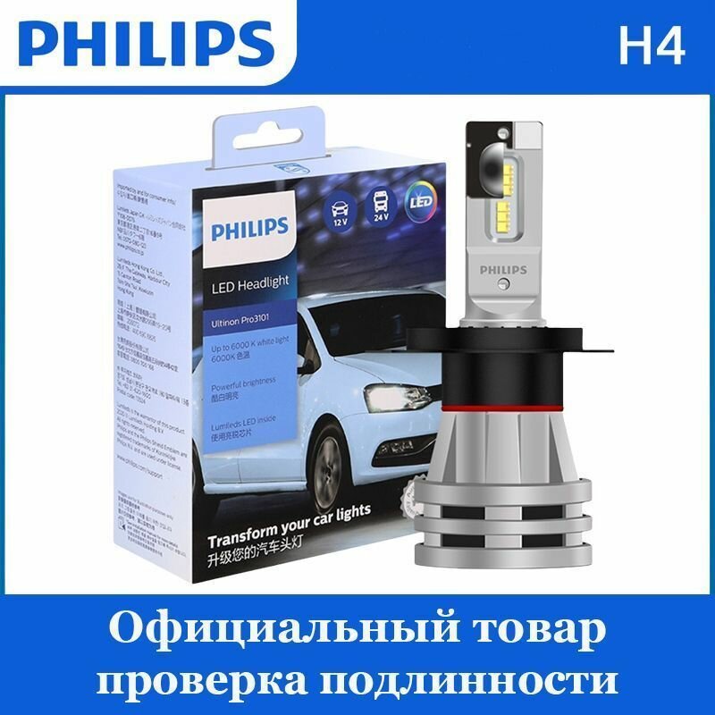 Philips Лампа автомобильная H4, 2 шт. арт. LED H1 H3 H4 H7 H11 HB3 HB4 HIR2 Ultinon Pro3101 12 В 24 В 6000K Ярко -белые светодиодные светодиоды