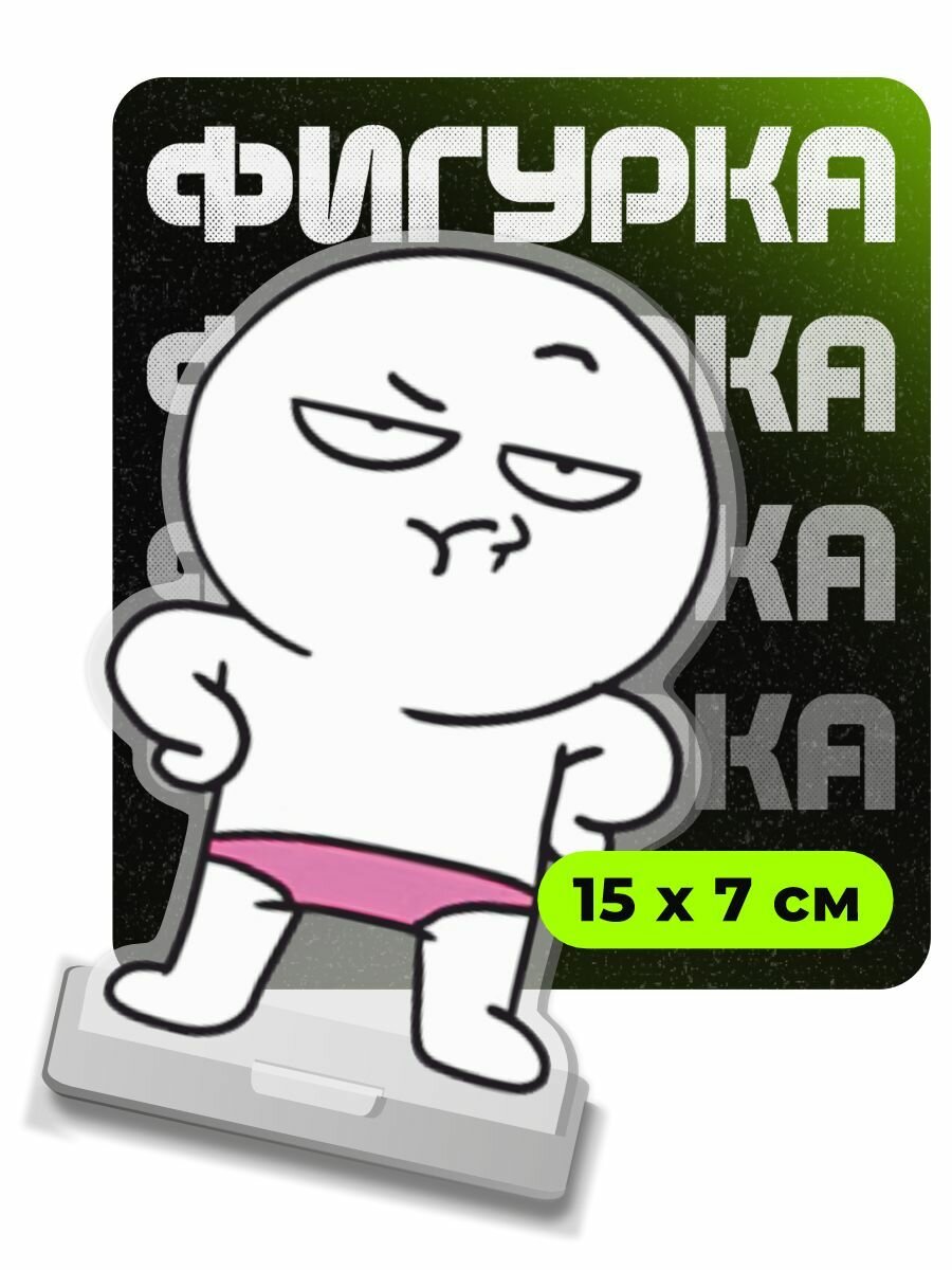 Фигурка акриловая человечек