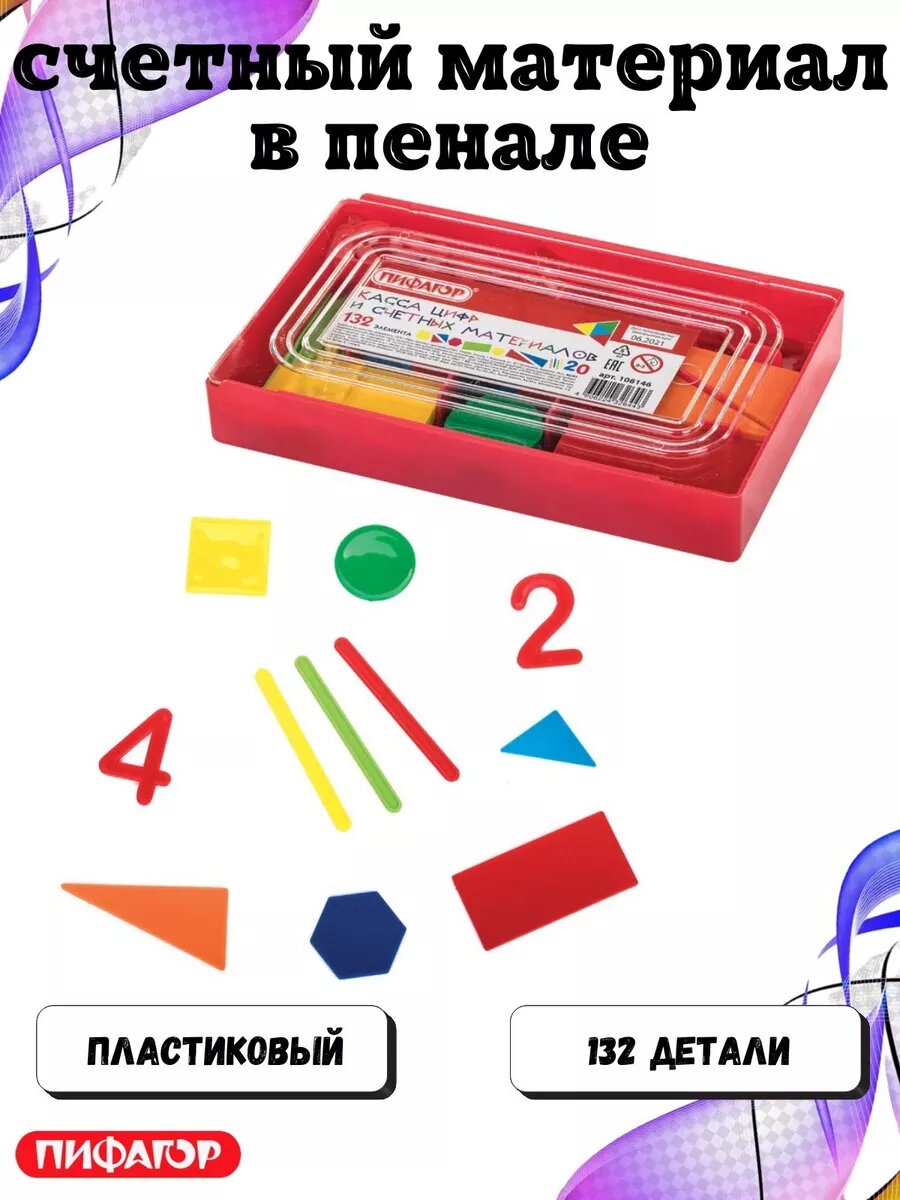 Счетный материал деревянный в пенале