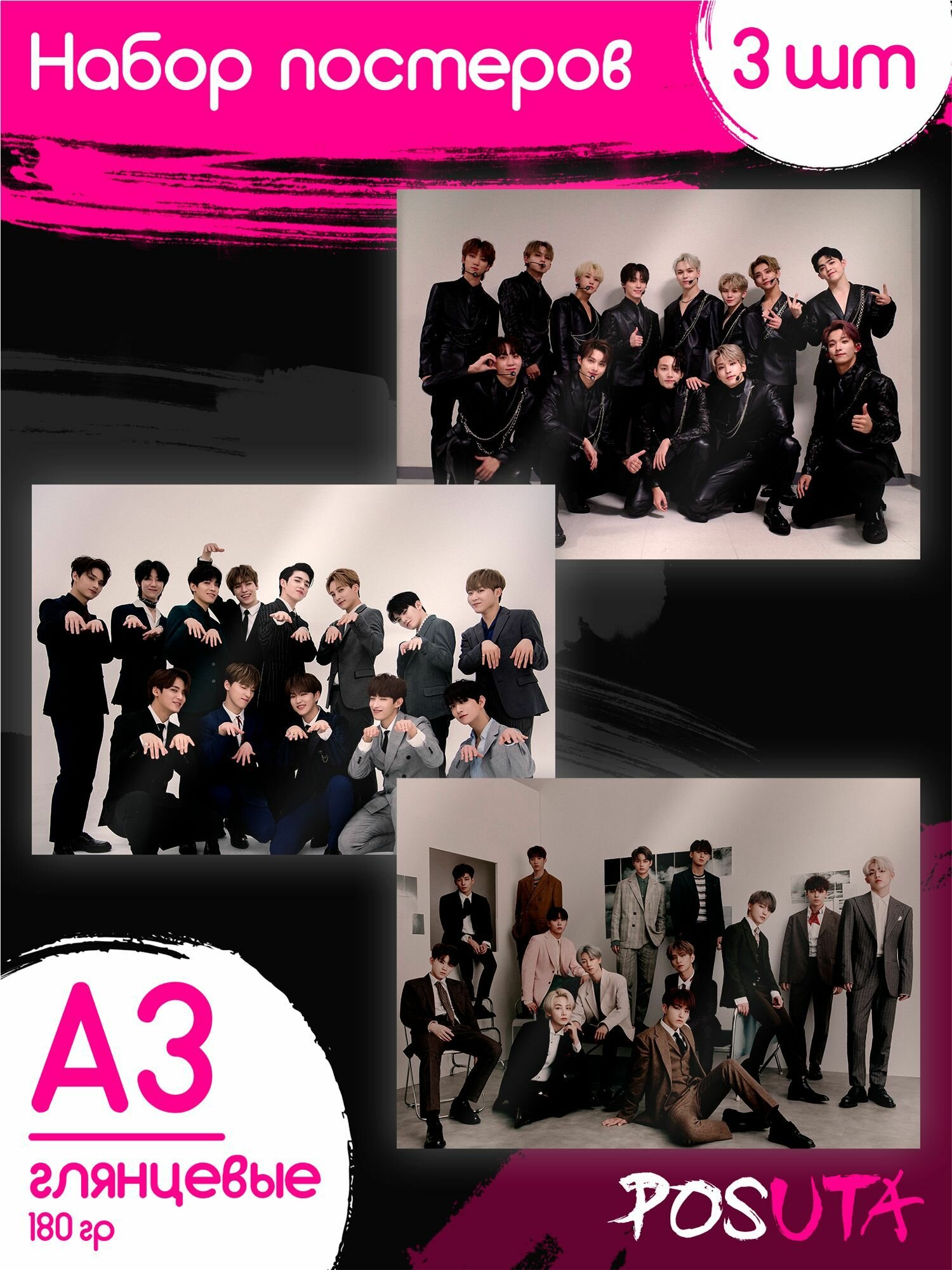 Постеры для интерьера Seventeen группа А3