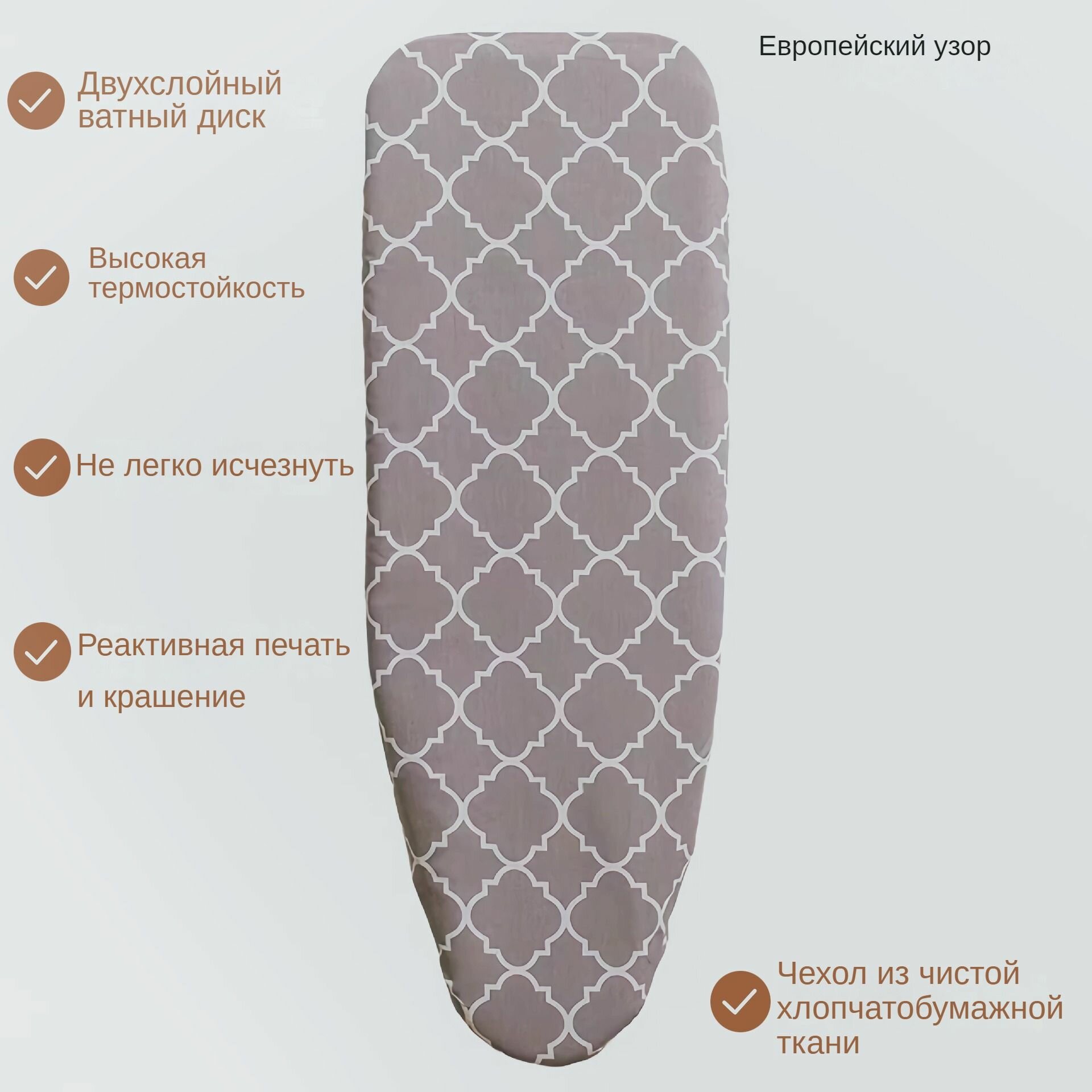 Чехол для гладильной доски, антипригарное покрытие, подкладка: ватин, 110 см х 34 см