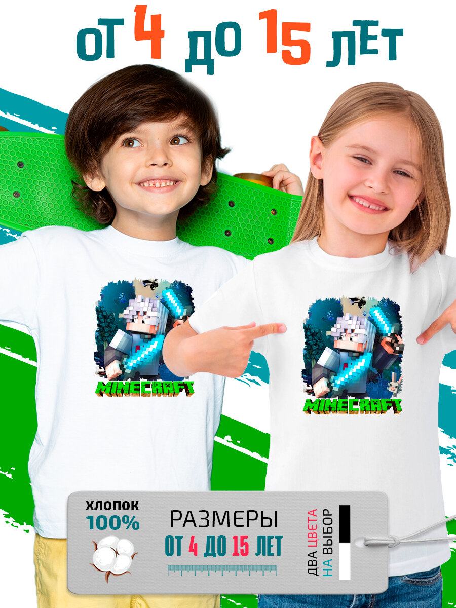 Футболка детская Майнкрафт Minecraft