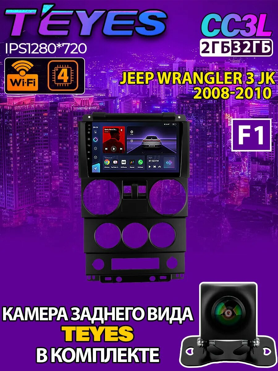 Магнитола CC3l Jeep Wrangler 3 JK 2008-2010 2/32 ГБ Bluetooth, FM/AM, GPS