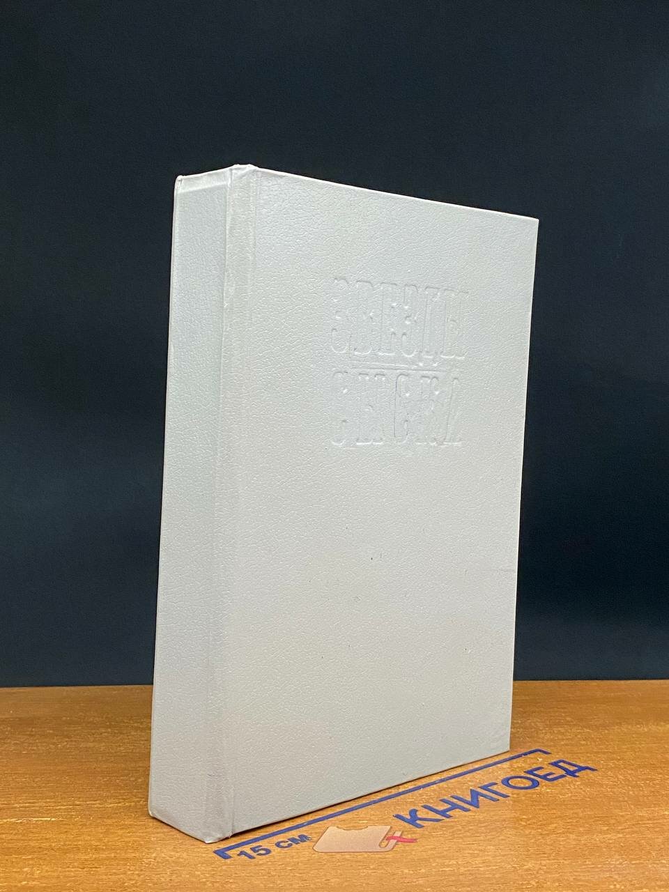 Книга. Звезды сыска. Выпуск 3 1993 (2042125480259)