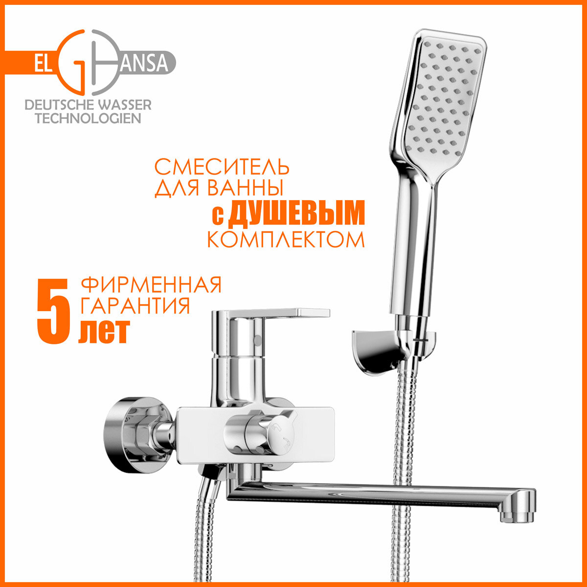 Смеситель для ванны c длинным поворотным изливом, с душевым комплектом ELGHANSA 5354515, хром