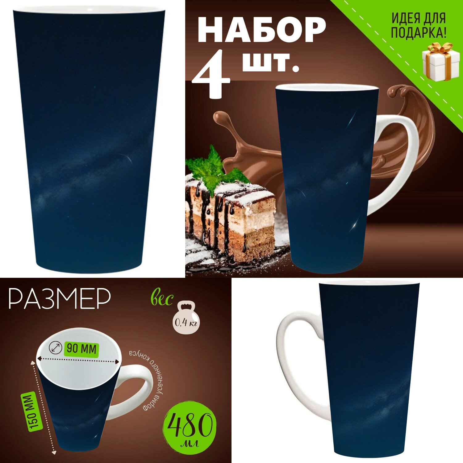 4 шт. Набор кружек с принтом "Луна и звезды" 500 мл.