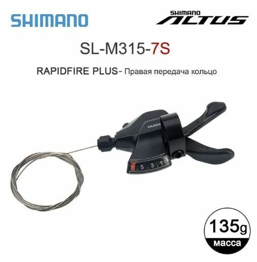 Shimano Altus SL-M315 3X7 Скорость Манетки для горных велосипедов
