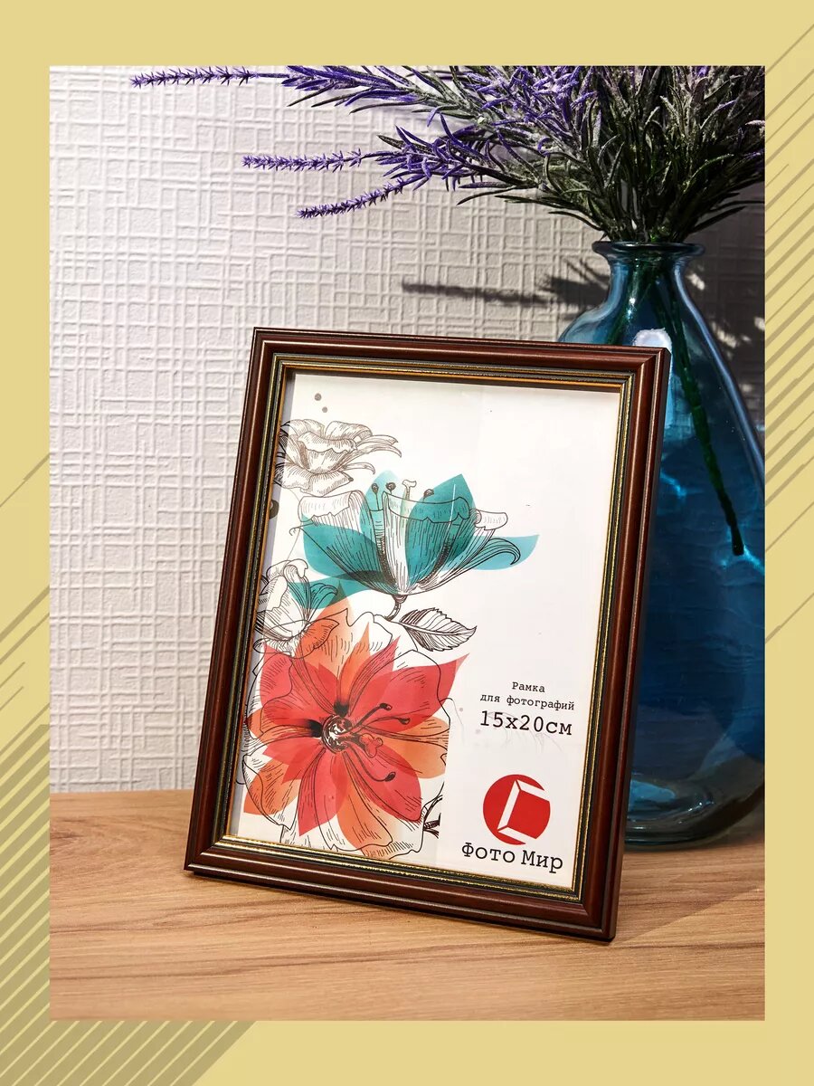 Рамка для фото Фото Мир, 15x20 см, пластик, настенная, коричневая