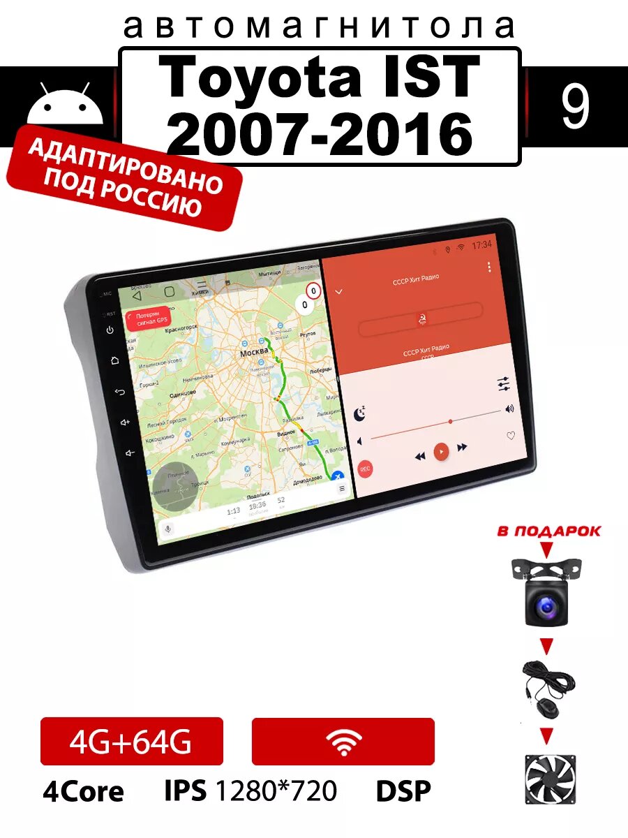 Автомагнитола для Toyota IST 2007 - 2016(4 ядер, 4/64 ГБ)
