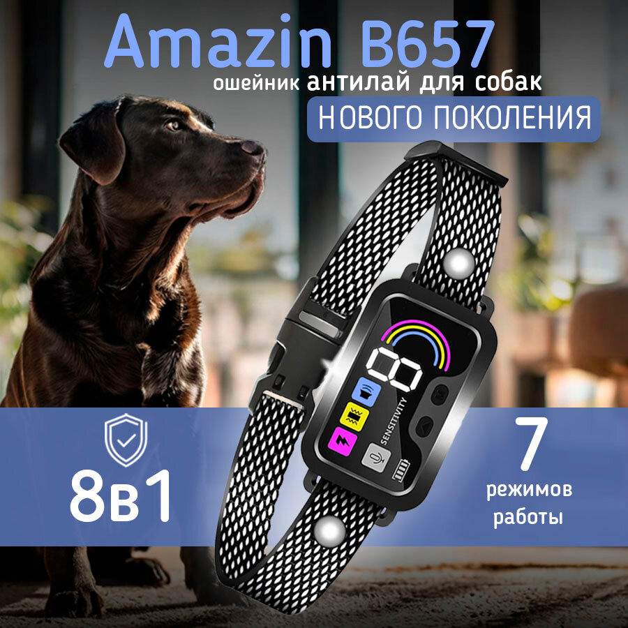 Ошейник антилай для собак Amazin B657