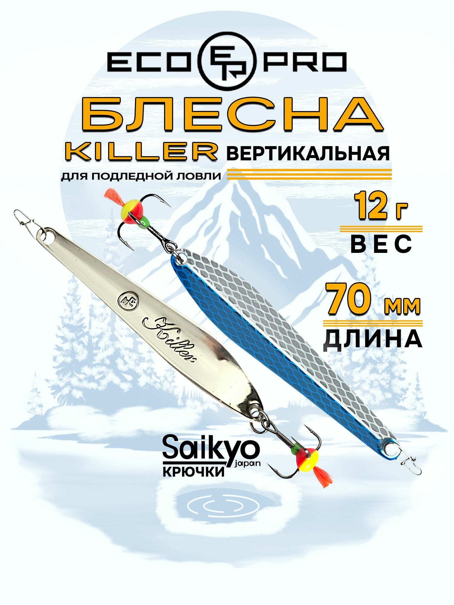 Блесна для рыбалки вертикальная ECOPRO Killer, 70мм, 12г, BUS, блесна зимняя
