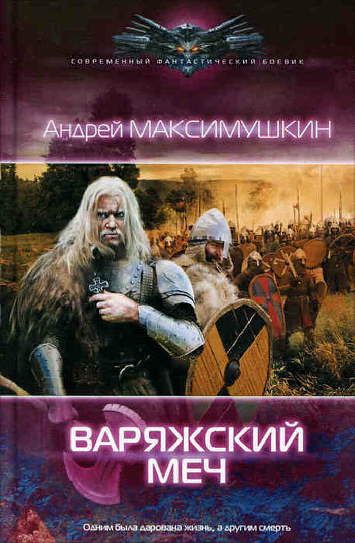 Варяжский меч
