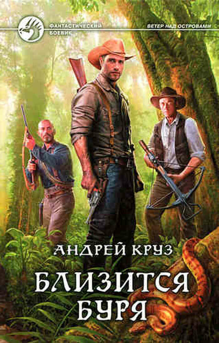 Близится буря