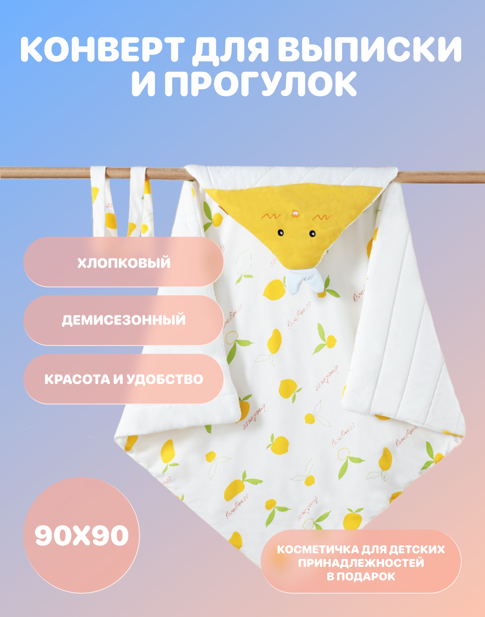 Одеяло-конверт, для новорожденных, хлопок, 90х90 см, всесезонное