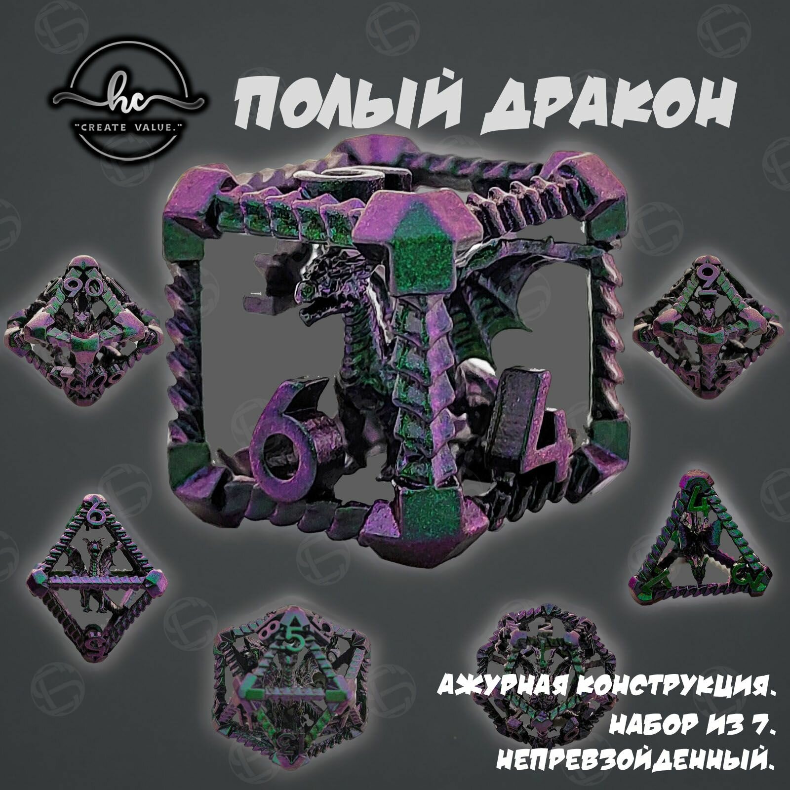 Дайсы ручной работы, Металлический материал, ДнД, Dungeons and Dragons, Pathfinder RPG (набор 7шт)