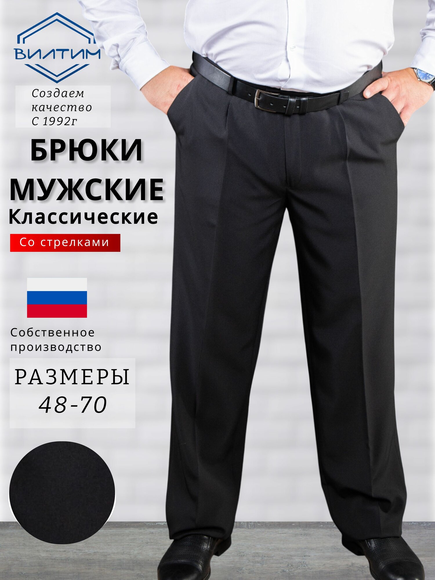 Брюки Базовая коллекция