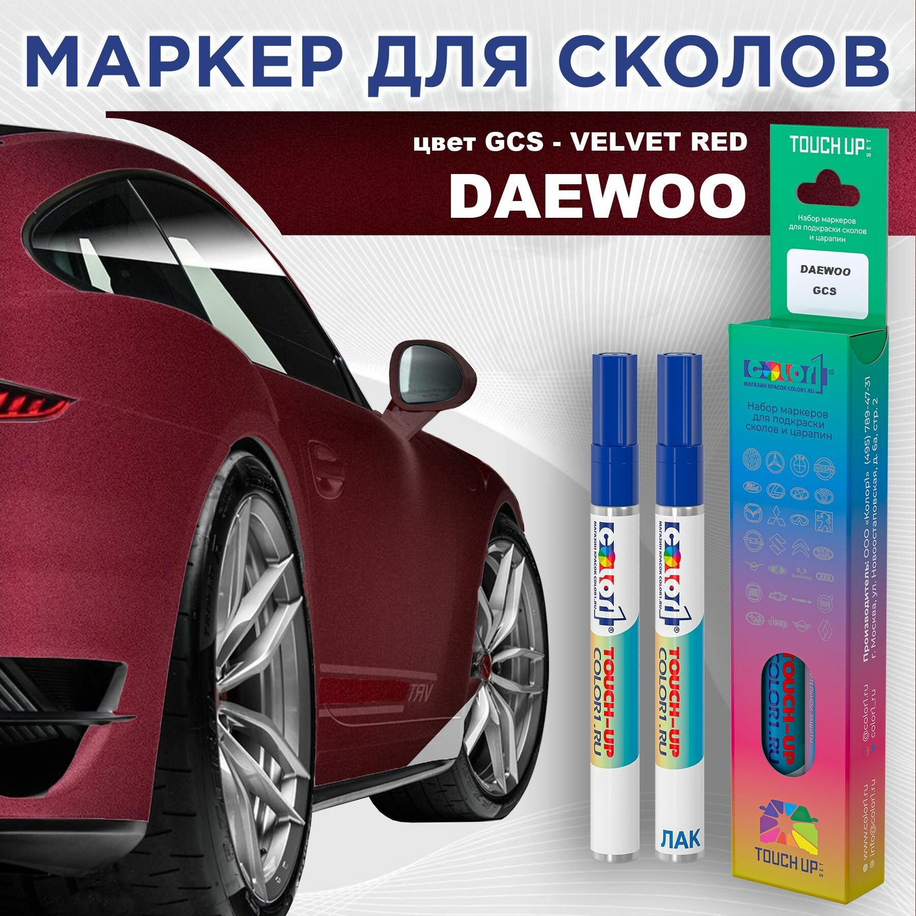 Маркер с краской COLOR1 для DAEWOO - VELVET RED, цвет GCS