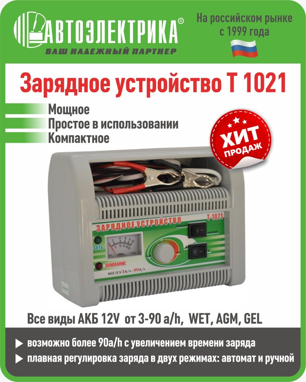 Зарядное устройство Автоэлектрика T-1021, 12В, до 7,5А, встроен вольтметр, фонарь