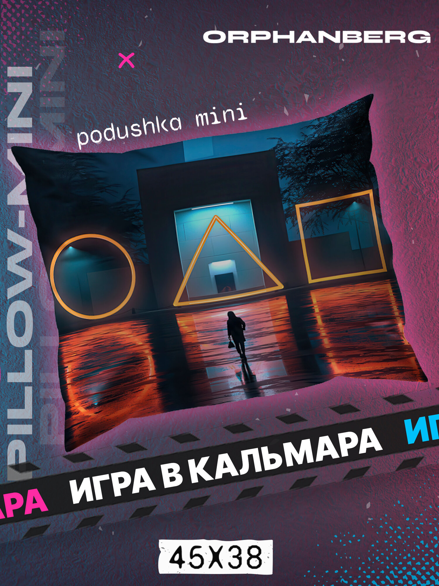 Подушка Игра в кальмара Игра в кальмара