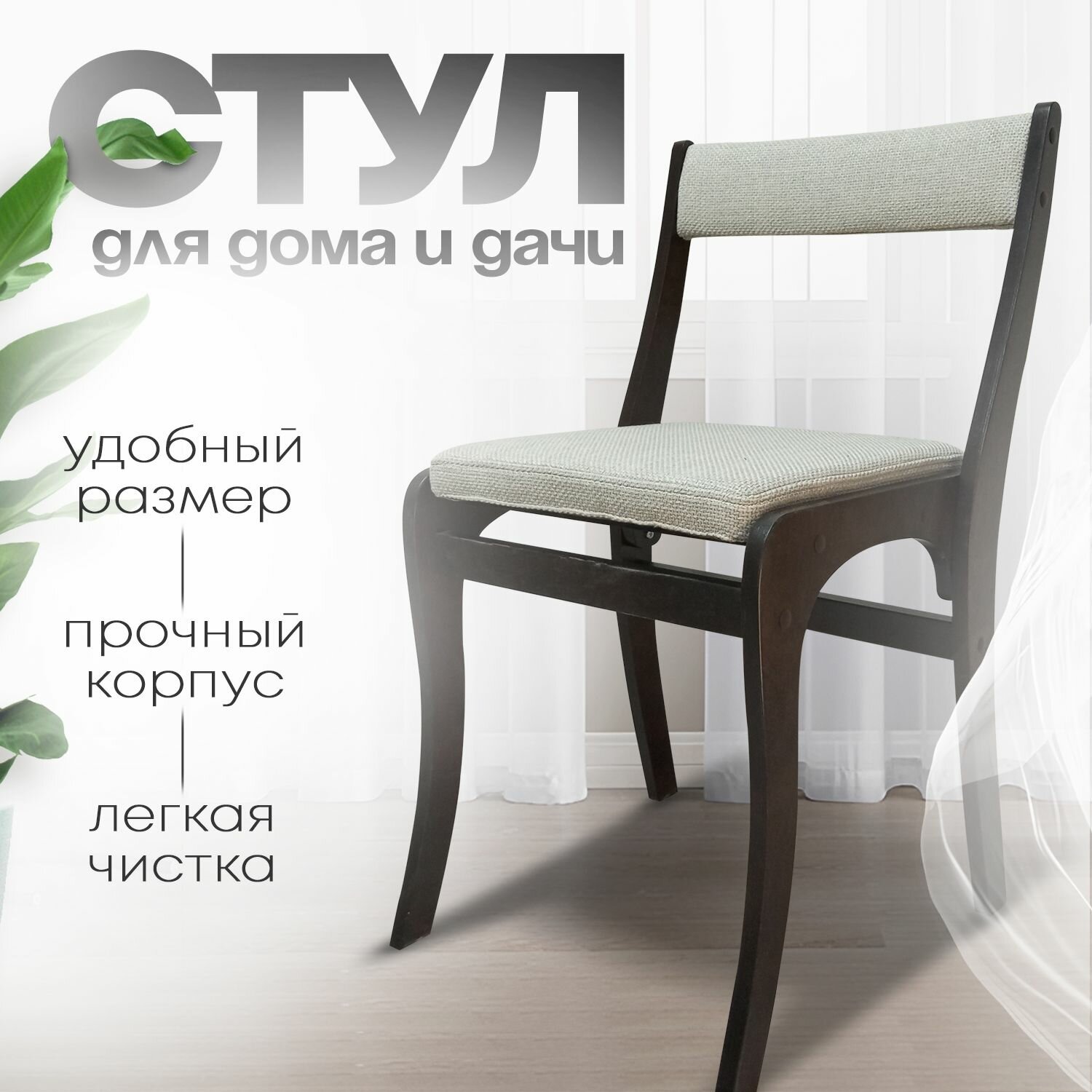 Стул кухонный с гнутой спинкой, модель 3, цвет Венге/Белый