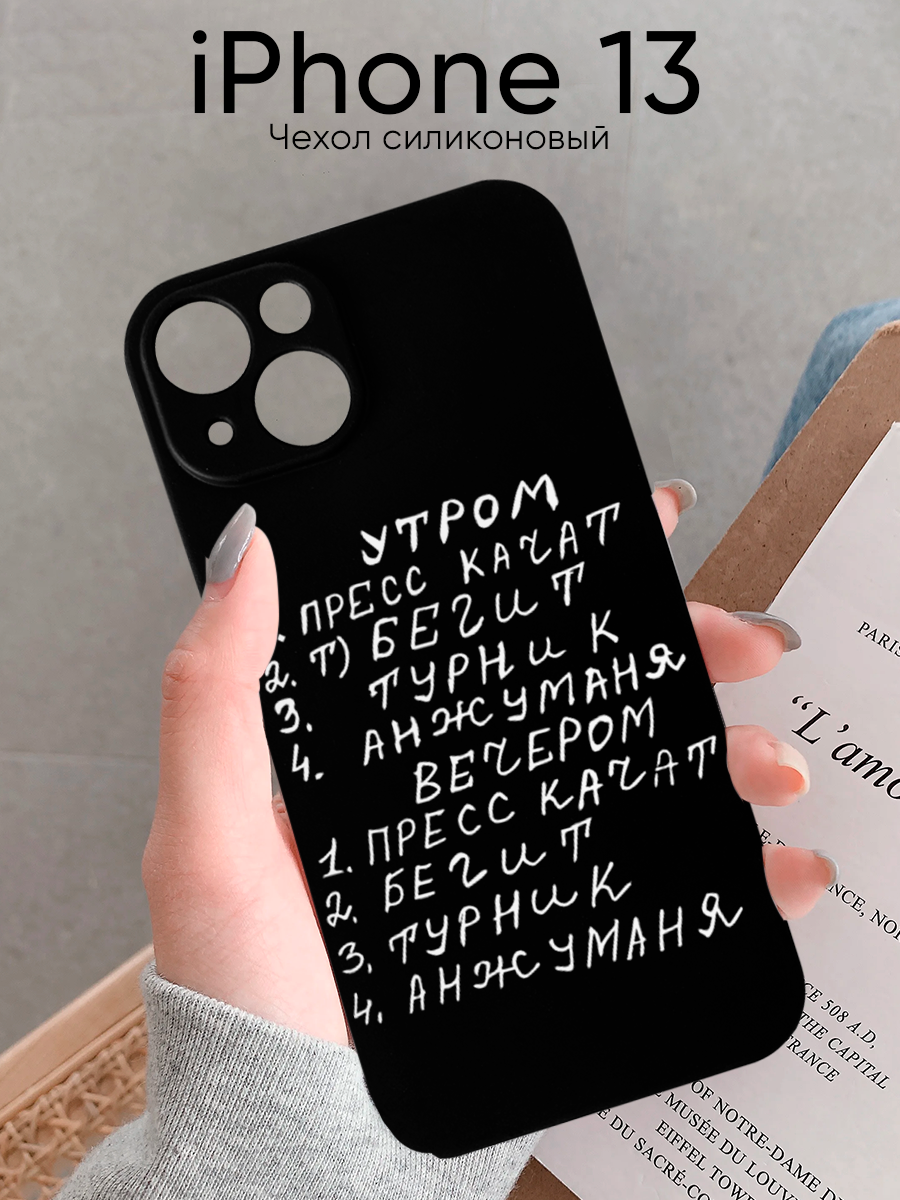 Чехол с приколом, мем на Iphone 13