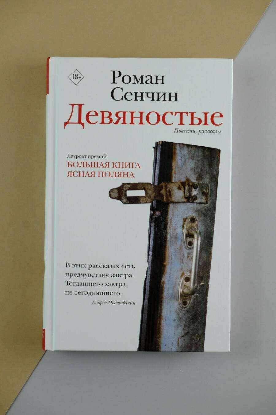 Девяностые — фото 1