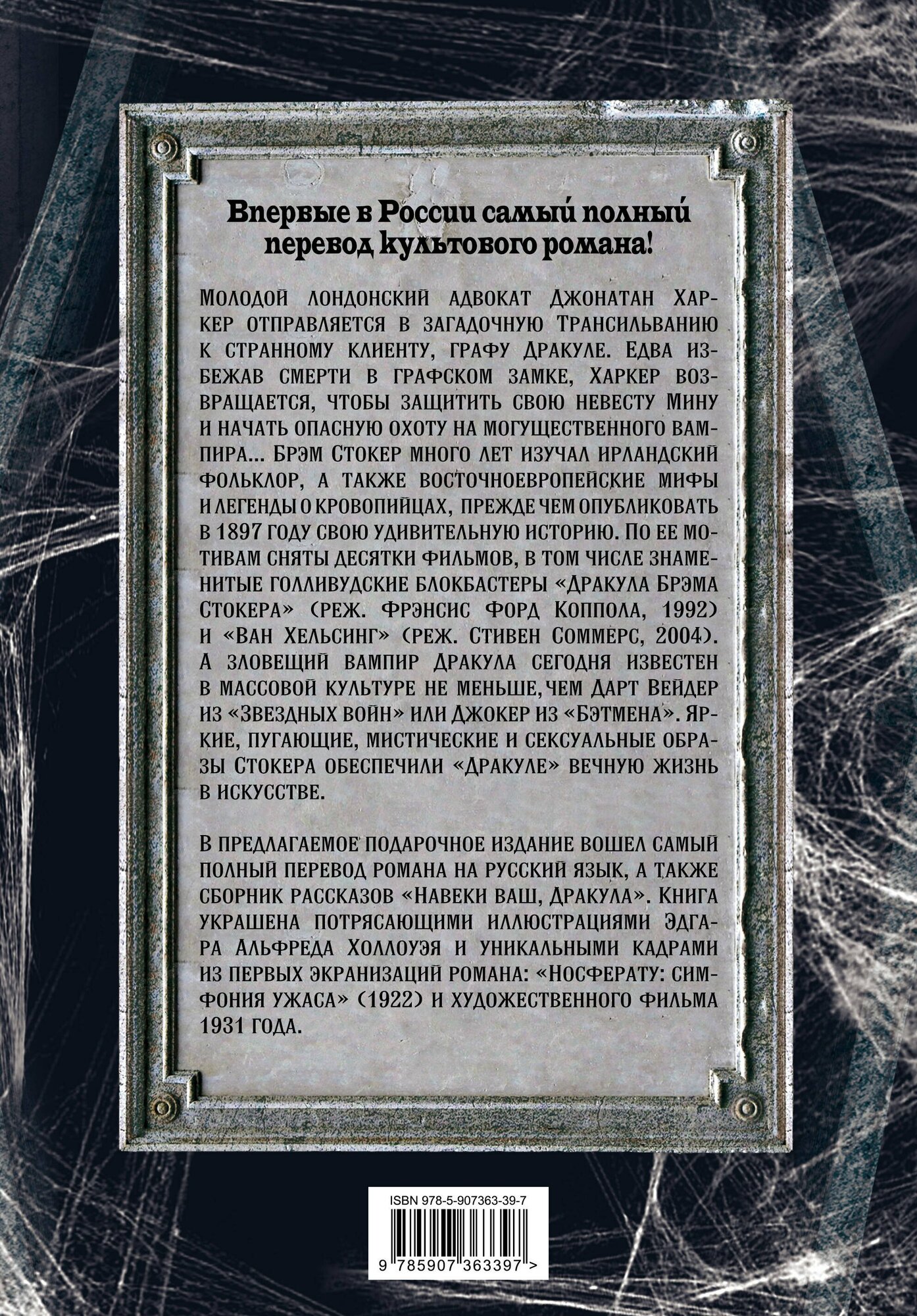 Дракула. Самая полная версия. Коллекционное иллюстрированное издание (Брэм Стокер)