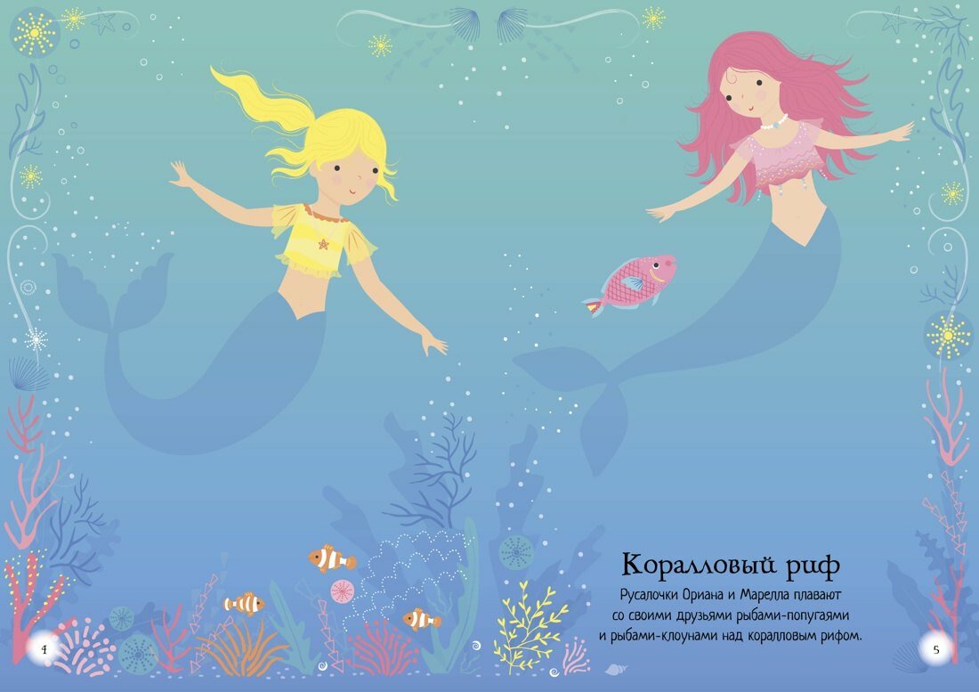 Русалочка — фото 1