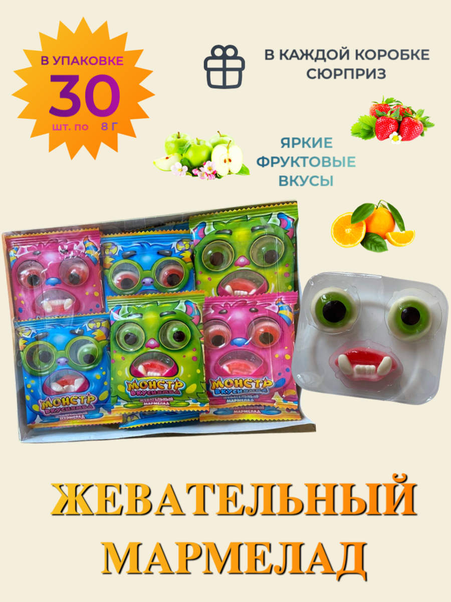 Жевательный мармелад "монстр вкуснямба", блок 30 шт./ 1 шт. 8 грамм