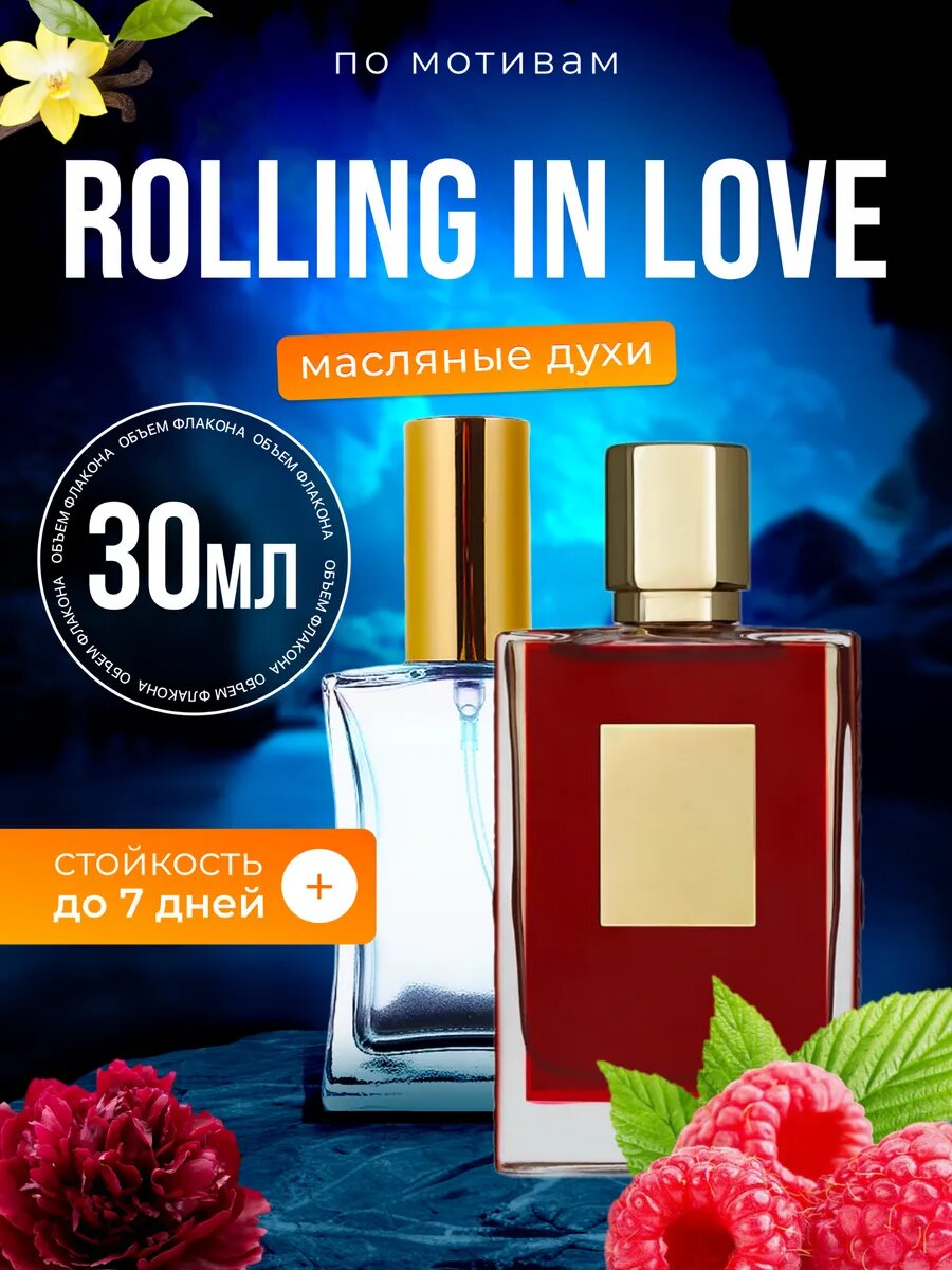 Духи масляные по мотивам Rolling Love Роллинг Лав парфюм мужские женские стойкие
