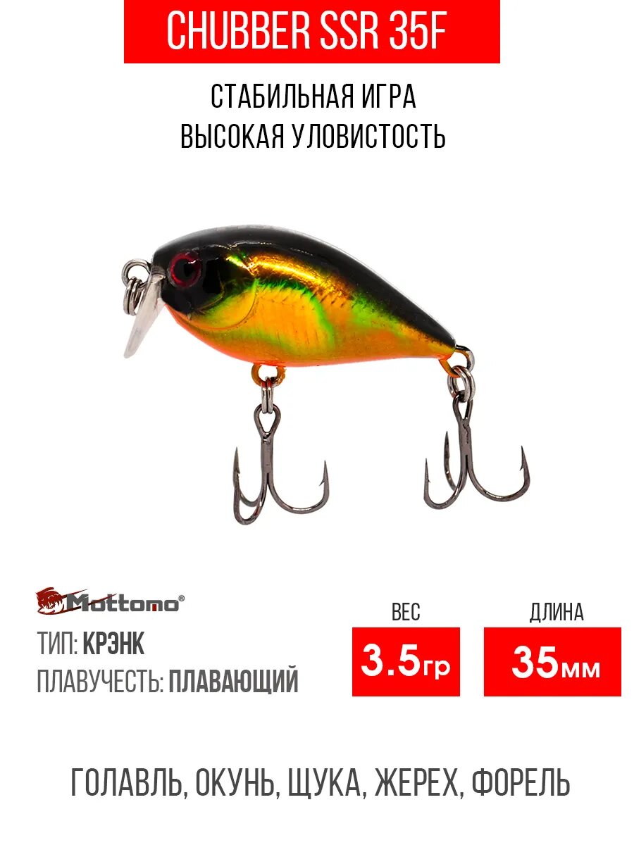 Воблер для рыбалки Chubber SSR 35F 3,5g приманка окуня, щуку, сома