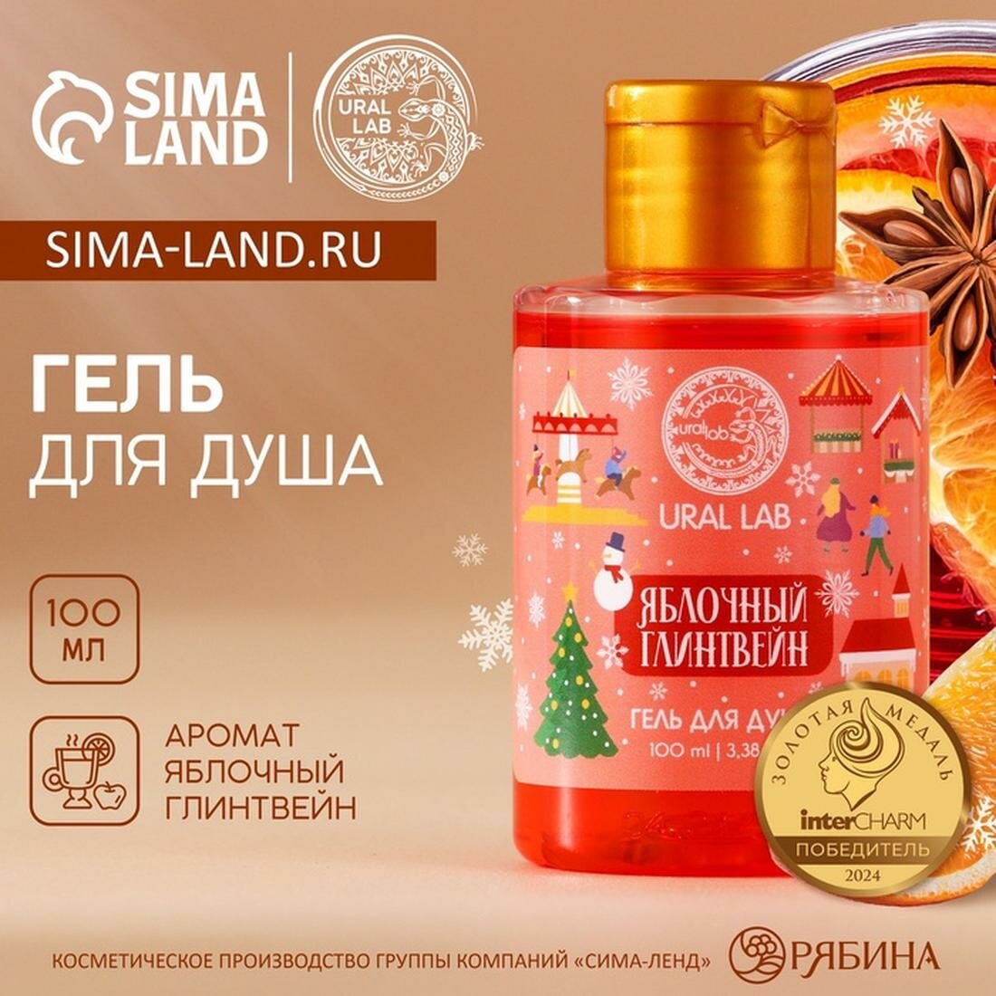 Гель для душа, 100 мл, аромат яблочного глинтвейна, на подарок
